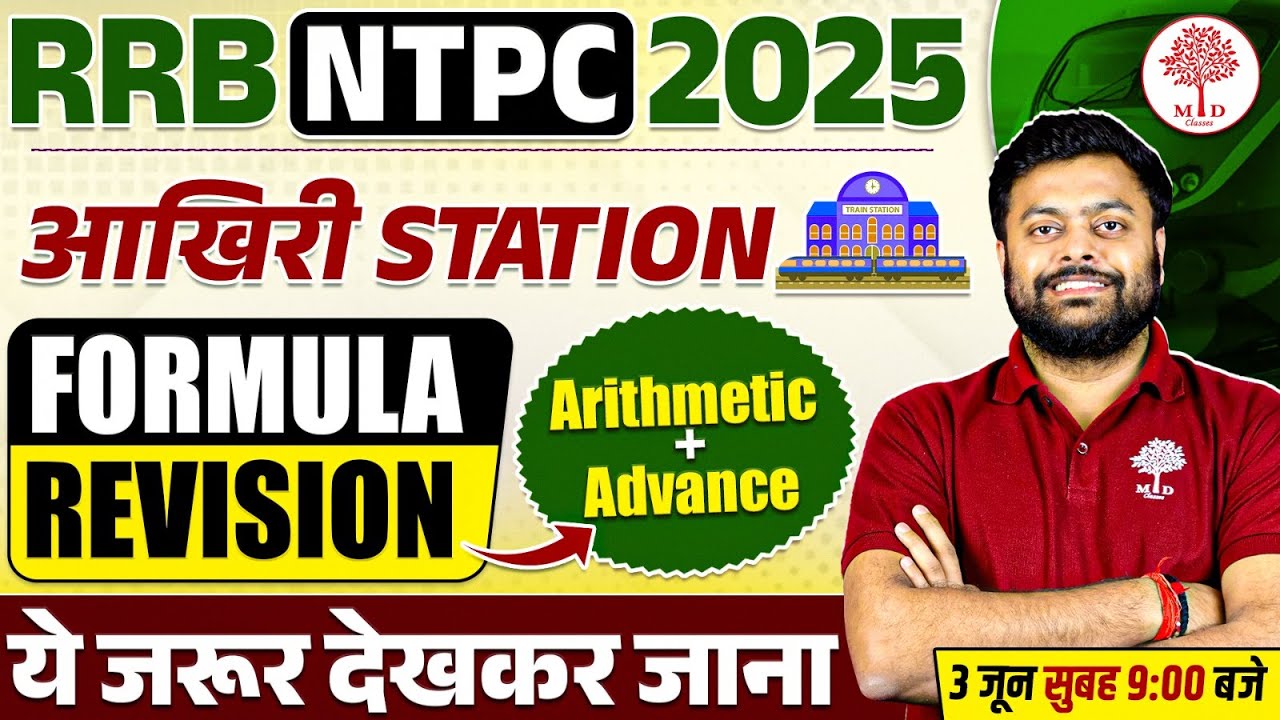 RRB NTPC MATHS FORMULA REVISION 2025 | NTPC FORMULA REVISION 2025 | RRB ...