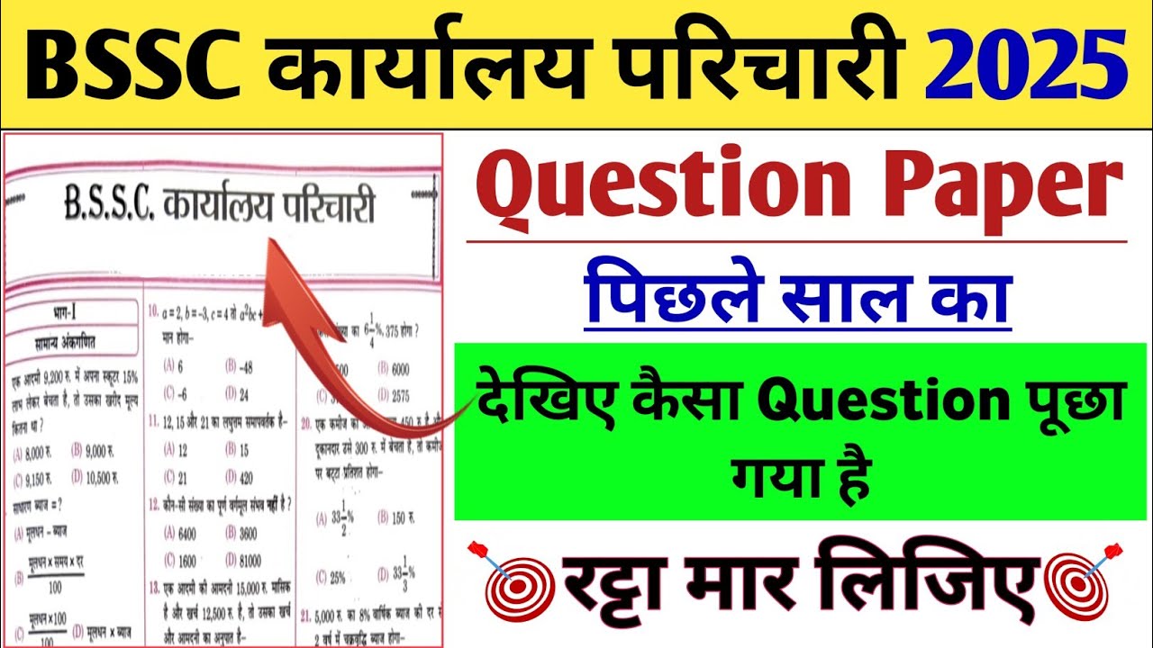 BSSC Karyalay Parichari Previous Year Question Paper || BSSC Office ...