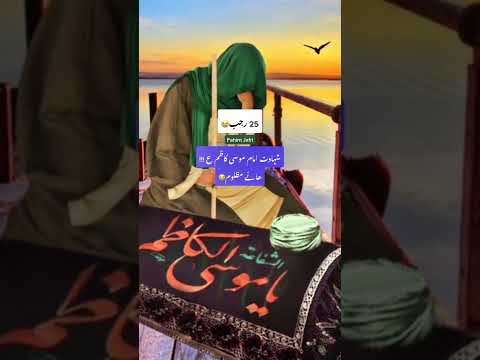 25 Rajab Noha Imam Musa Kazim Fahim Jafri 25 Rajab Status #25rajab#noha#imammusakazim#status#shorts