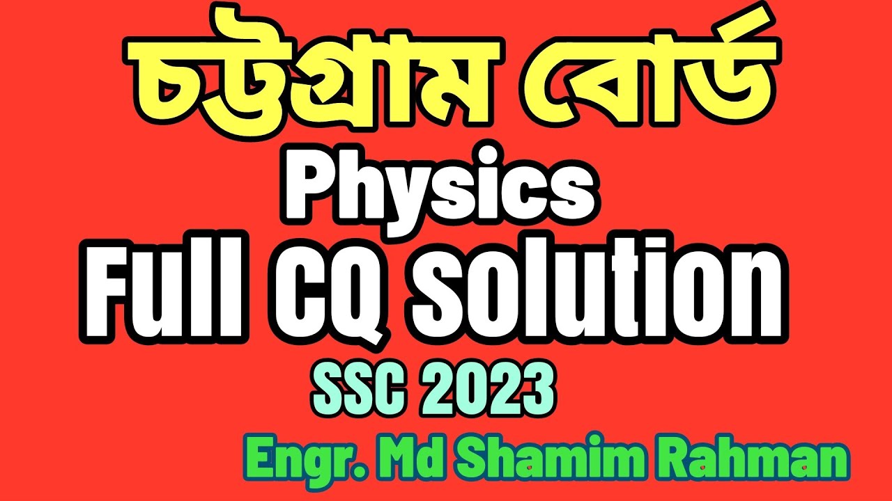 চট্টগ্রাম বোর্ড-২০২৩ | পদার্থ লিখিত সমাধান | Chittagong Board SSC ...