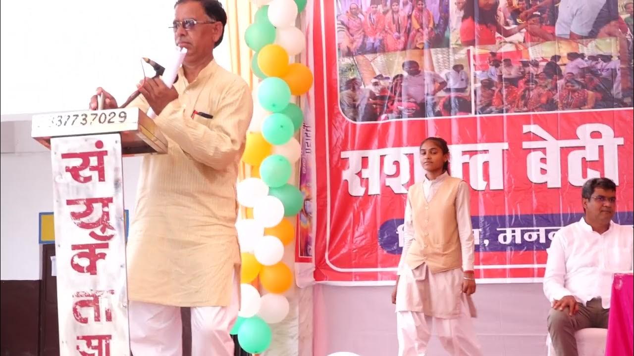 शशक्त बेटी सुन्दर समाज (SBSS) - YouTube