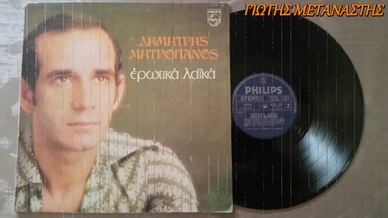 Ο ΜΟΝΑΧΟΓΙΟΣ ΤΟΥ ΠΟΝΟΥ-Δ.ΜΗΤΡΟΠΑΝΟΣ-ΠΑΛΙΑ ΛΑΙΚΑ - YouTube