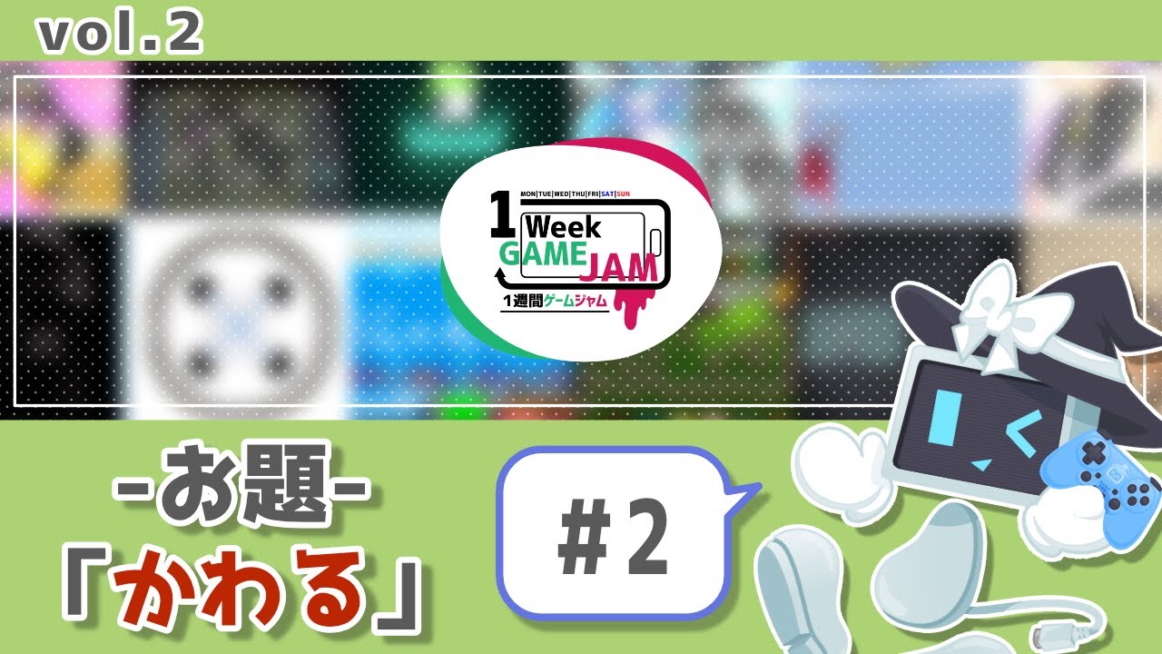 [Part2] 第2回 unity1week特集！ 投稿作品を遊びますっ！ - YouTube