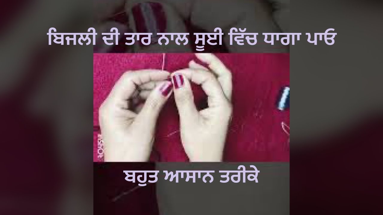 How to insert thread in a needle|easy and simple way to insert thread ...