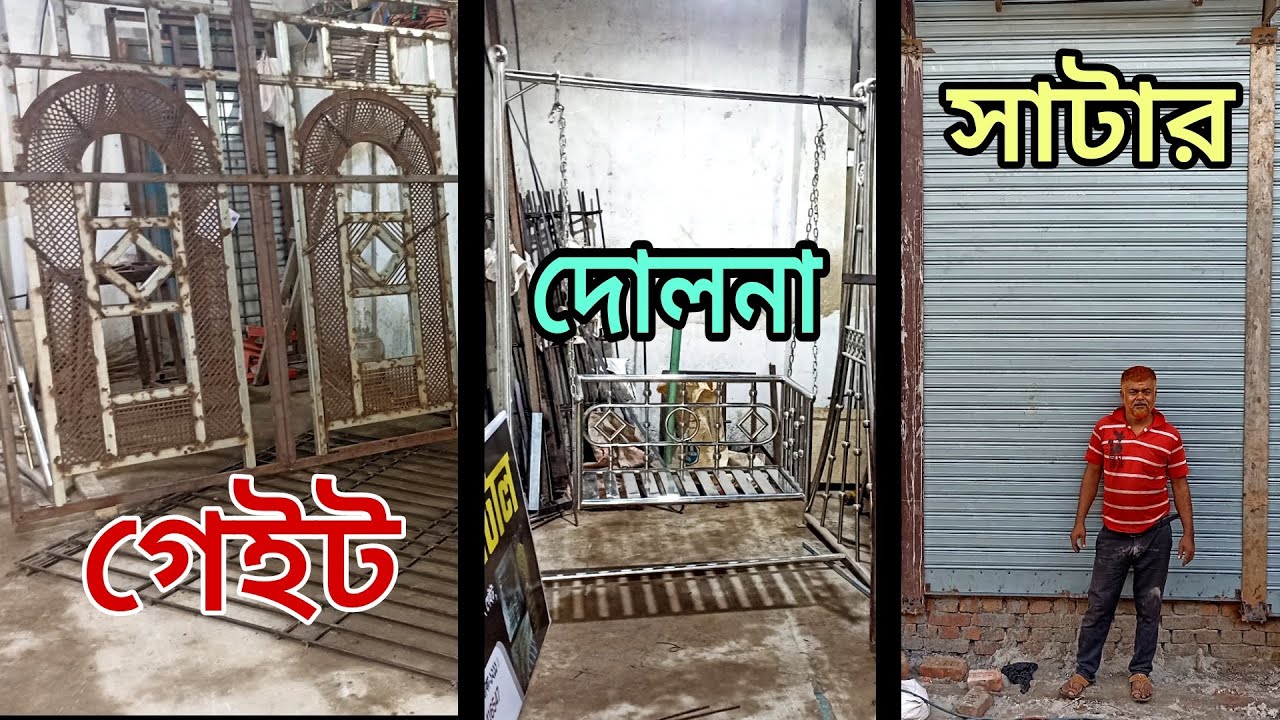 সাটারের দাম || rolling shutter fitting || gate design, steel door ...