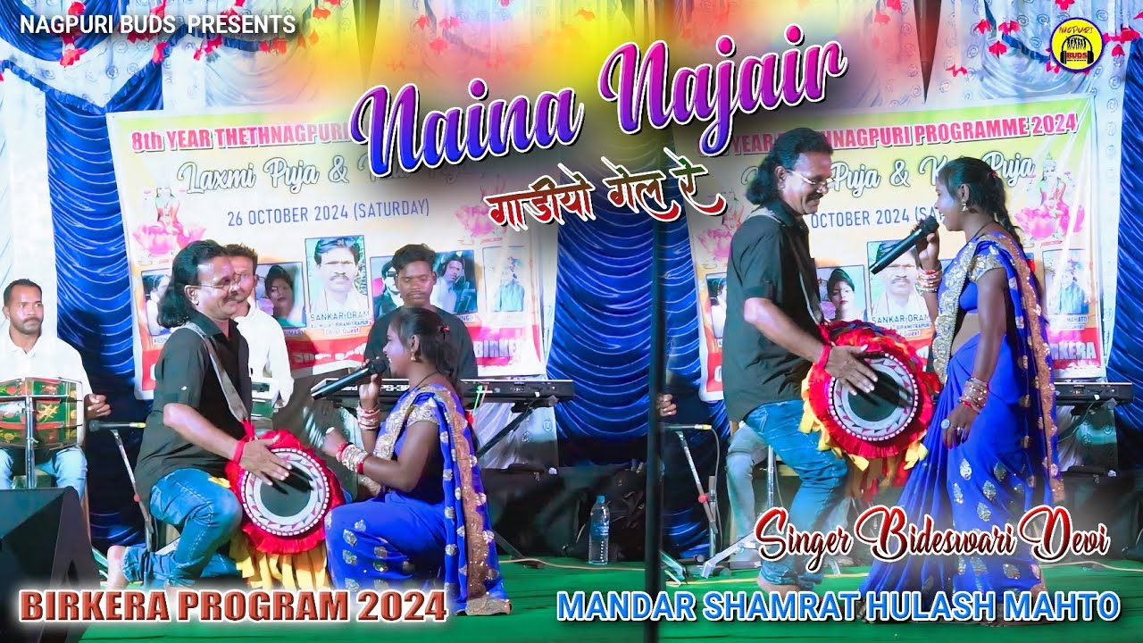 NAINA NAJAIR // बिरकेरा प्रोग्राम 2024 // ठेठ नागपुरी song // singer ...