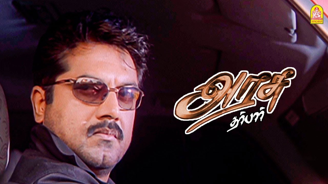 உன் கொட்டத்த அடக்க ஒருத்தன் வருவான் டா ! |Arasu Darbar HD | Sarathkumar ...