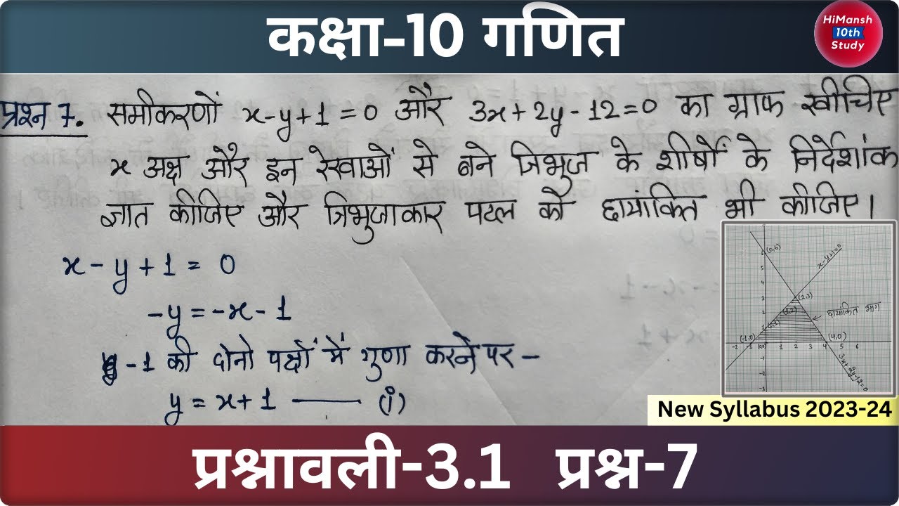 Class 10 Maths Chapter 3 Exercise 3 1 Question 7 In Hindi X y 1 0 3x