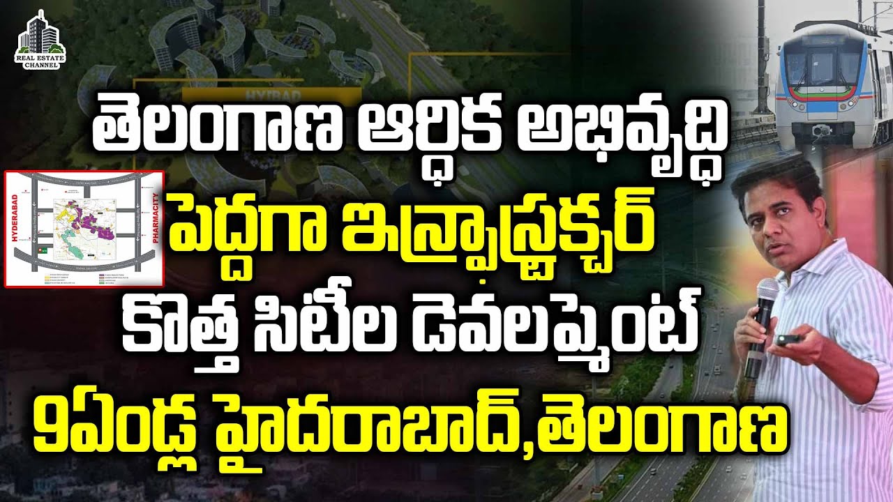 KTR : Real Estate Development | CM Revanth 111Go Metro Line కొత్త సిటీల ...