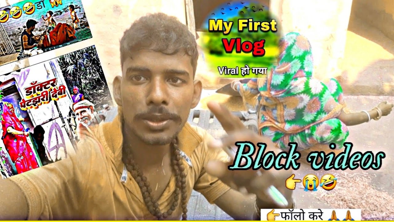 my first block video #viralvideos #trendingvideo #Comedy_viral #block_video #block_virll #youtub ...