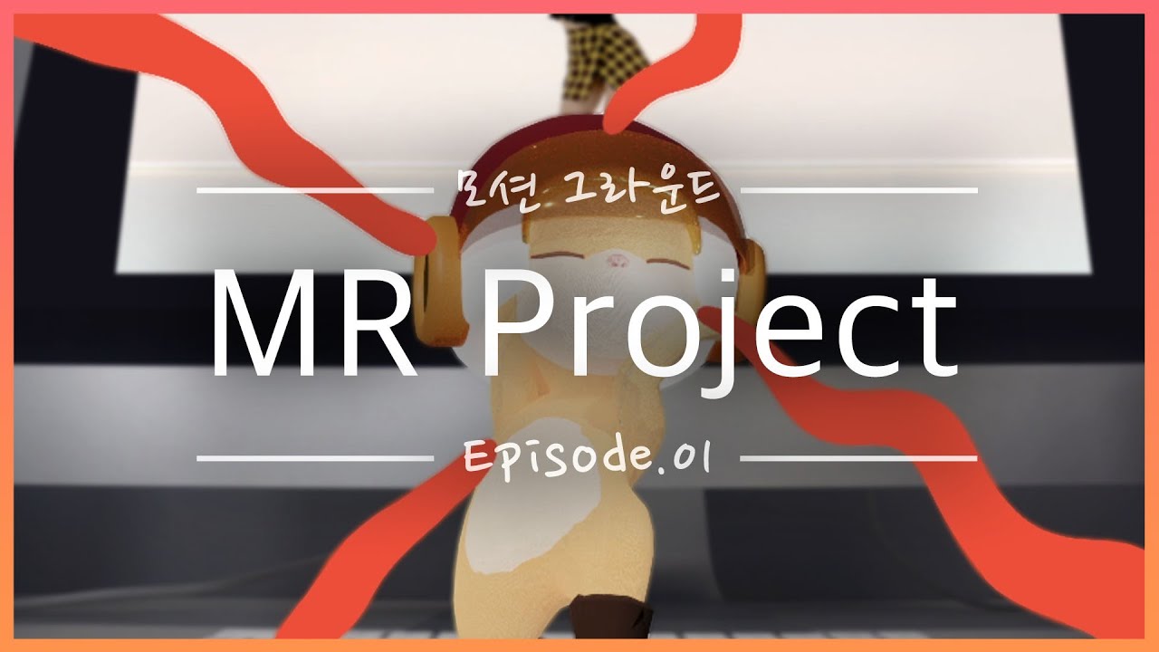 [모션 그라운드] 춤추는 캐릭터가 사무실로?!ㅇ0ㅇ│ MR Project - YouTube