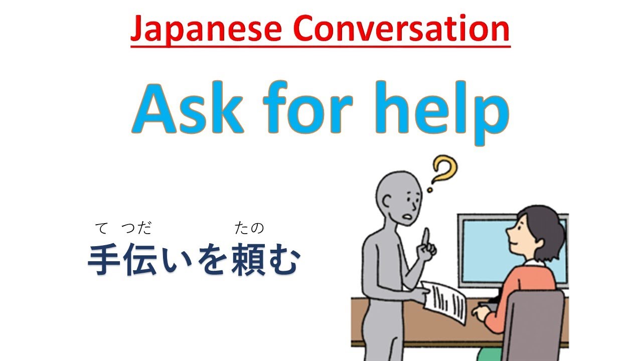 Ask for help - 手伝いを頼む - Japanese Conversation - YouTube