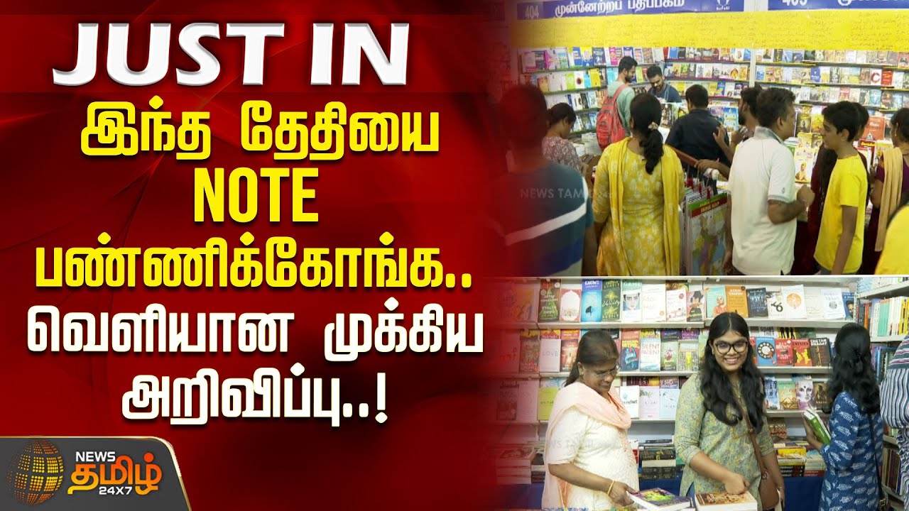 சென்னையில் பிரம்மாண்ட புத்தக கண்காட்சி..!! | Book Fair 2026 | YMCA ...