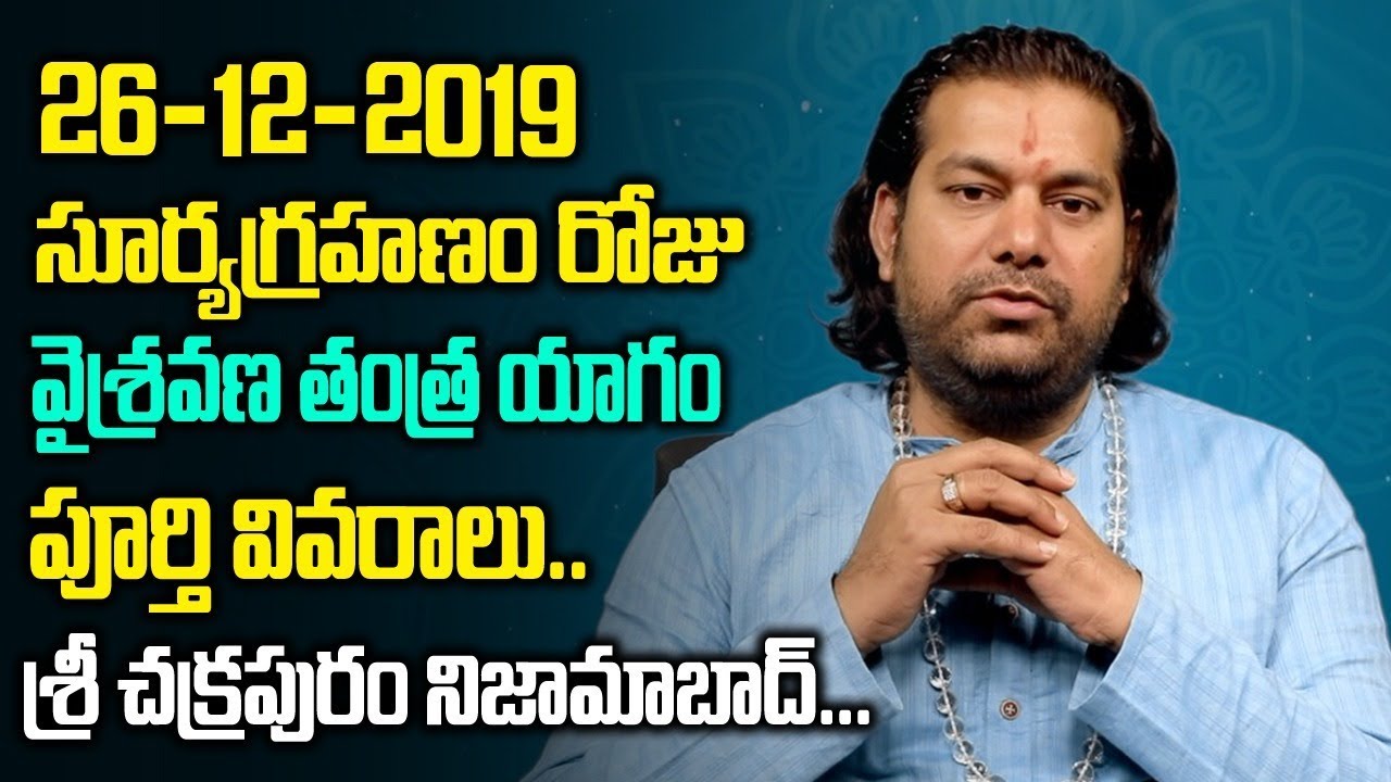 సూర్యగ్రహణం రోజు ప్రదీప్ జోషి గారు చేసే "వైశ్రవణ తంత్ర యాగం" యొక్క ...