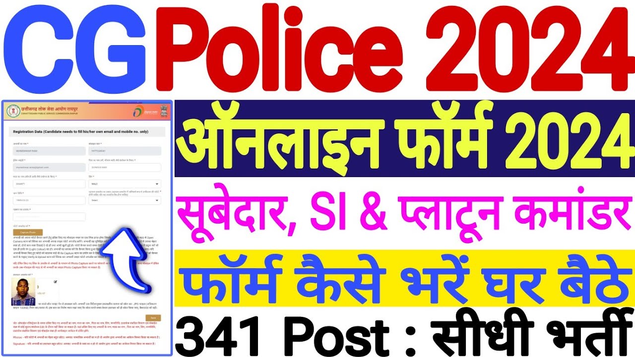 cg si bharti form kaise bhare 💯 cgpsc si form fill up💯cg si form kaise ...