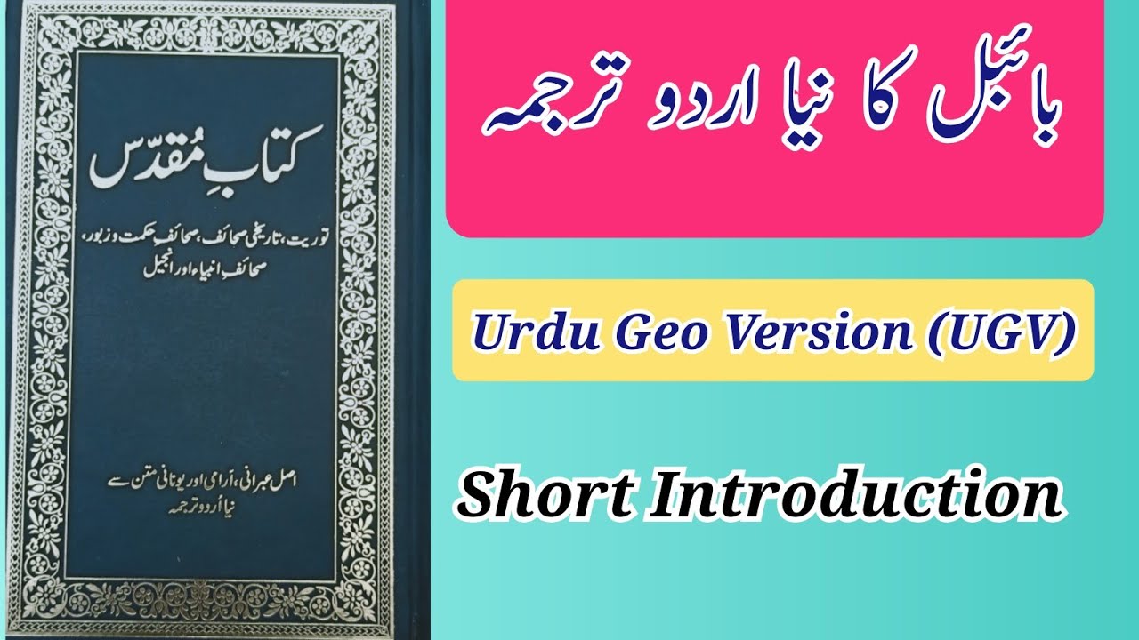 Bible Urdu Geo Version Intro | Bible Ka Neya Urdu Tarjuma - Best Bible ...