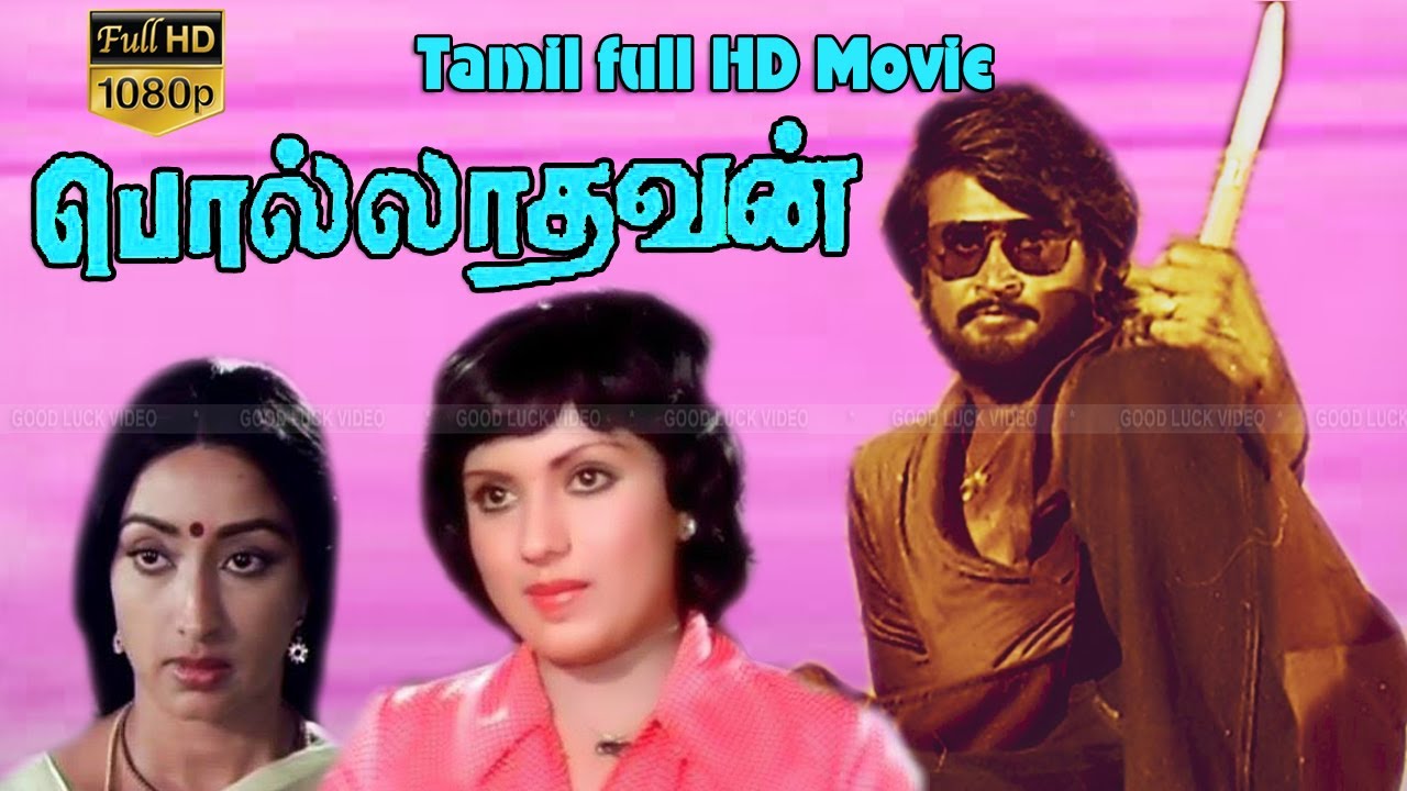 Polladhavan Tamil Action Movie | Rajinikanth,Lakshmi,Sripriya | M.S ...