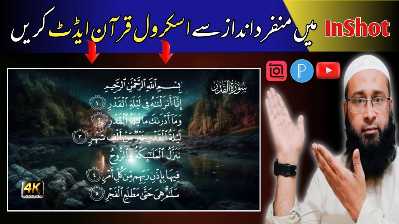 How To Creat Scrolling Quran Videos | Quran Scrolling videos kaise ...