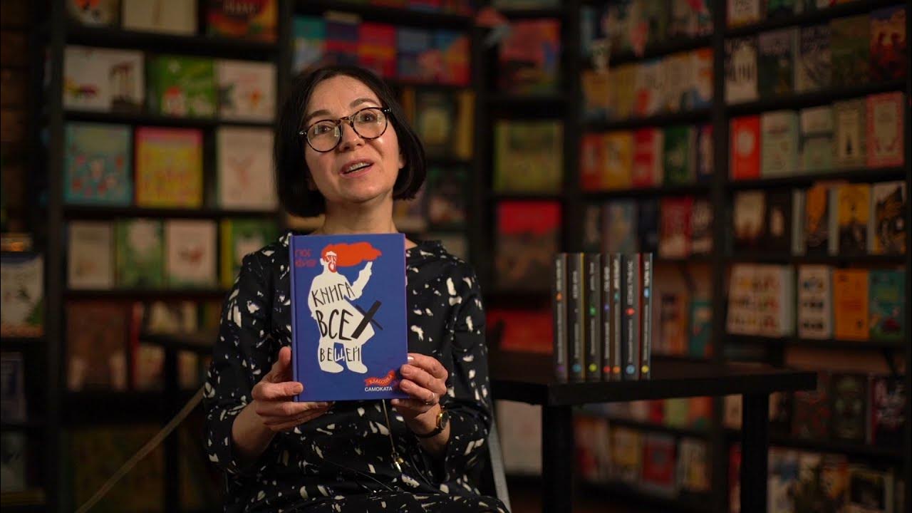 Книга всех вещей | Автор Гюс Кёйер | Книги для детей и подростков # ...