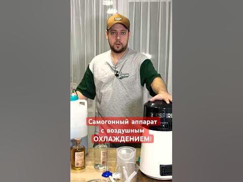 САМОГОННЫЙ АППАРАТ С ВОЗДУШНЫМ ОХЛАЖДЕНИЕМ - YouTube