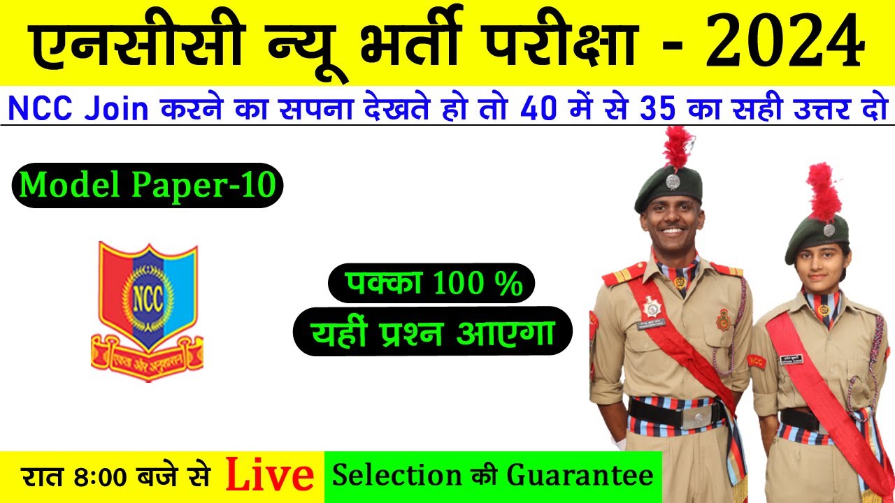 ncc entrance exam 2023 live class - 10 | NCC Bharti Model Paper 2024 ...
