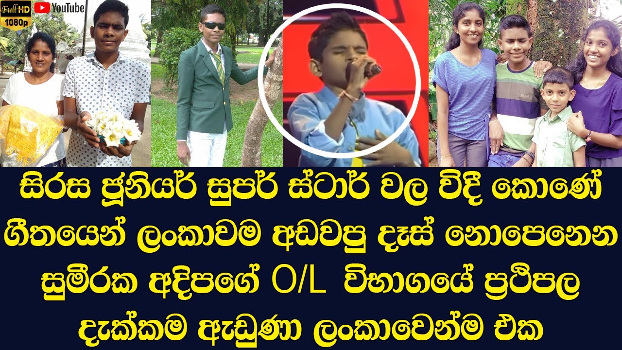 Here are the results of Sumiraka Adeepa's O/L where Sri Lanka was stunned by the song Vidi Kone ...