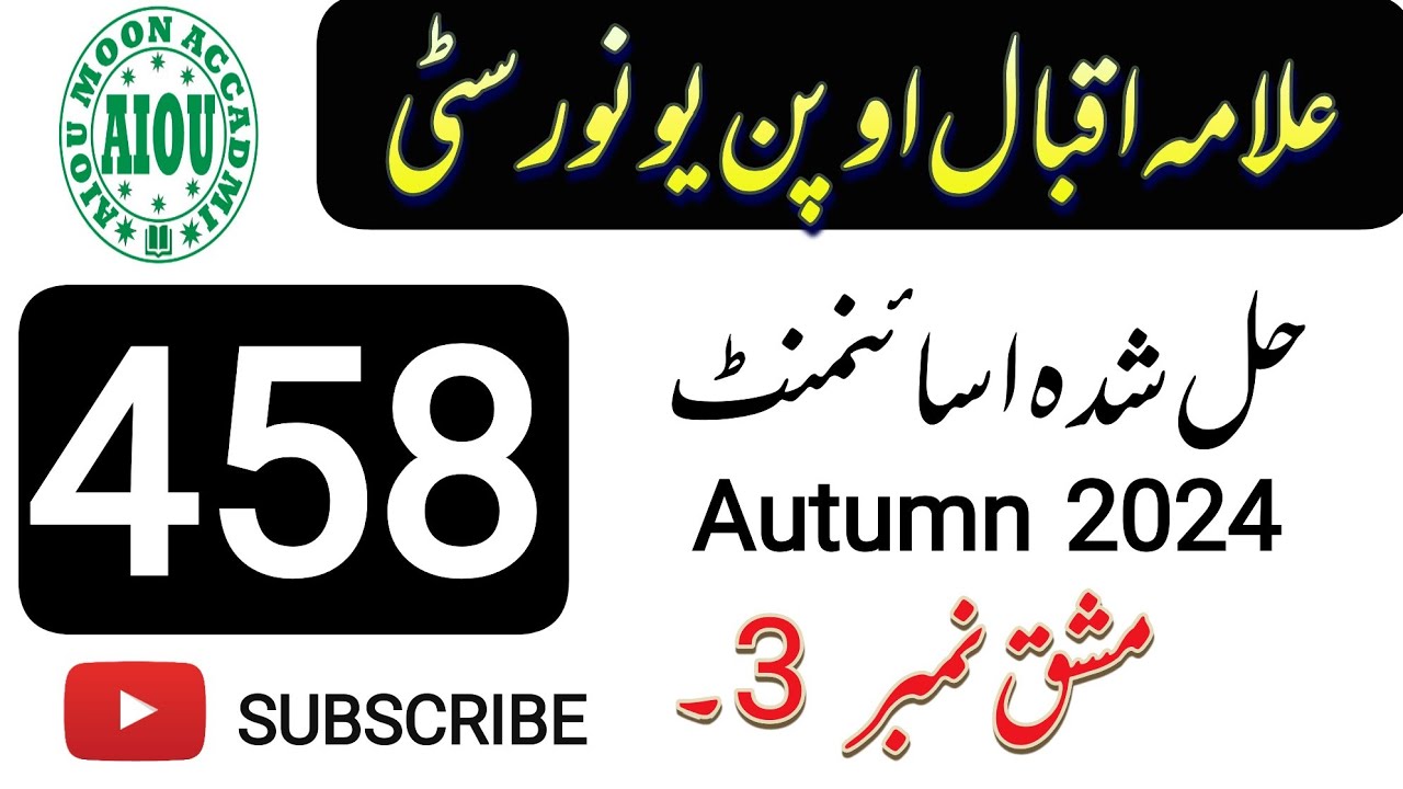 Aiou Code 458 | solved assignment Autumn 2024 | No 3 | 458 Assignment ...