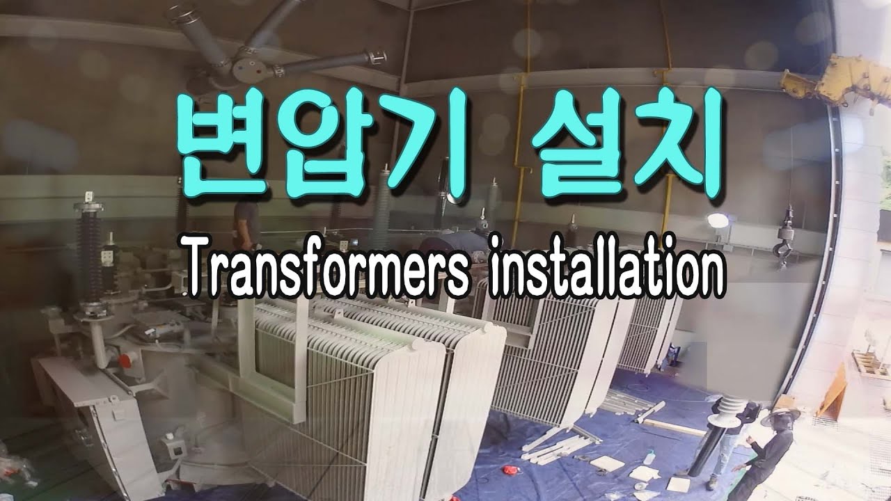 [ENG] (변압기설치)3일동안설치한걸 4분만에 보기 Transformer installation in Korea - YouTube