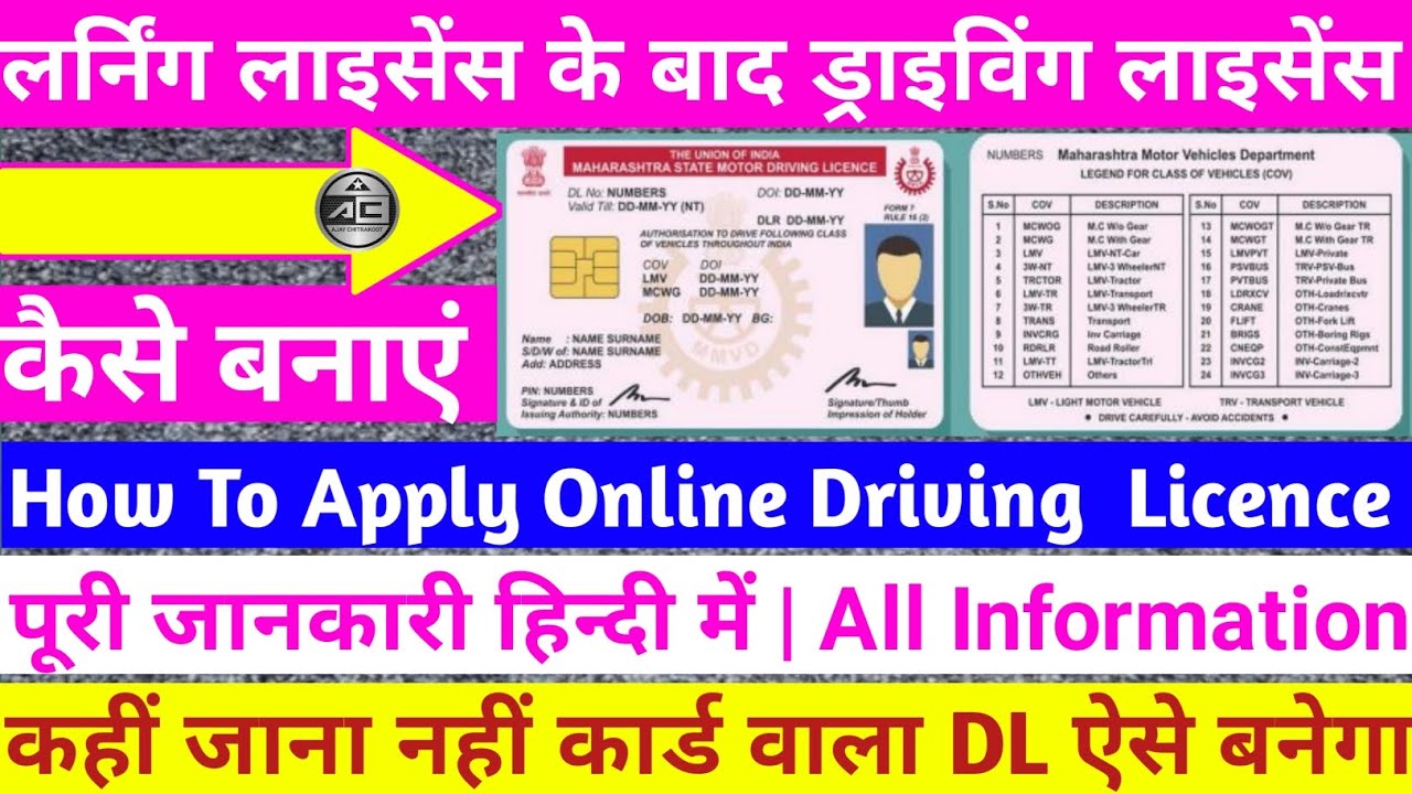Driving Licence Kaise Banaye Permanent Driving Licence Kaise Bnwaye