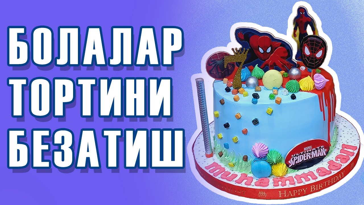 Bolalar uchun tort bezatish. Украшение детского торта - YouTube