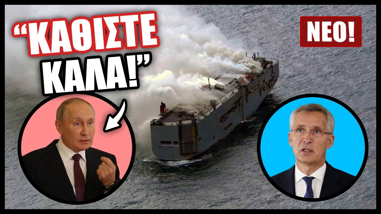 Τρελαίνει το ΝΑΤΟ η Ρωσία... «Θα βυθίσουμε πλοία ακόμη και εάν πλέουν ...