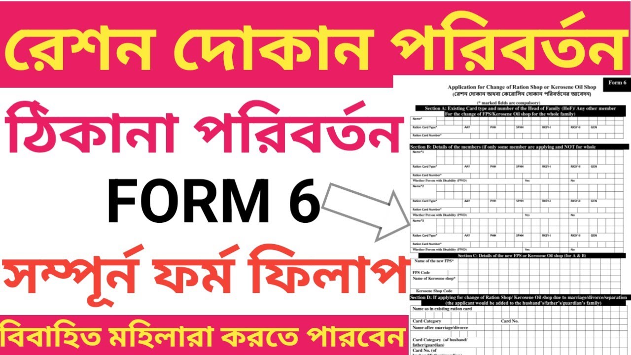 Ration card transfer,ration card form 6 fill up,change of ration card ...