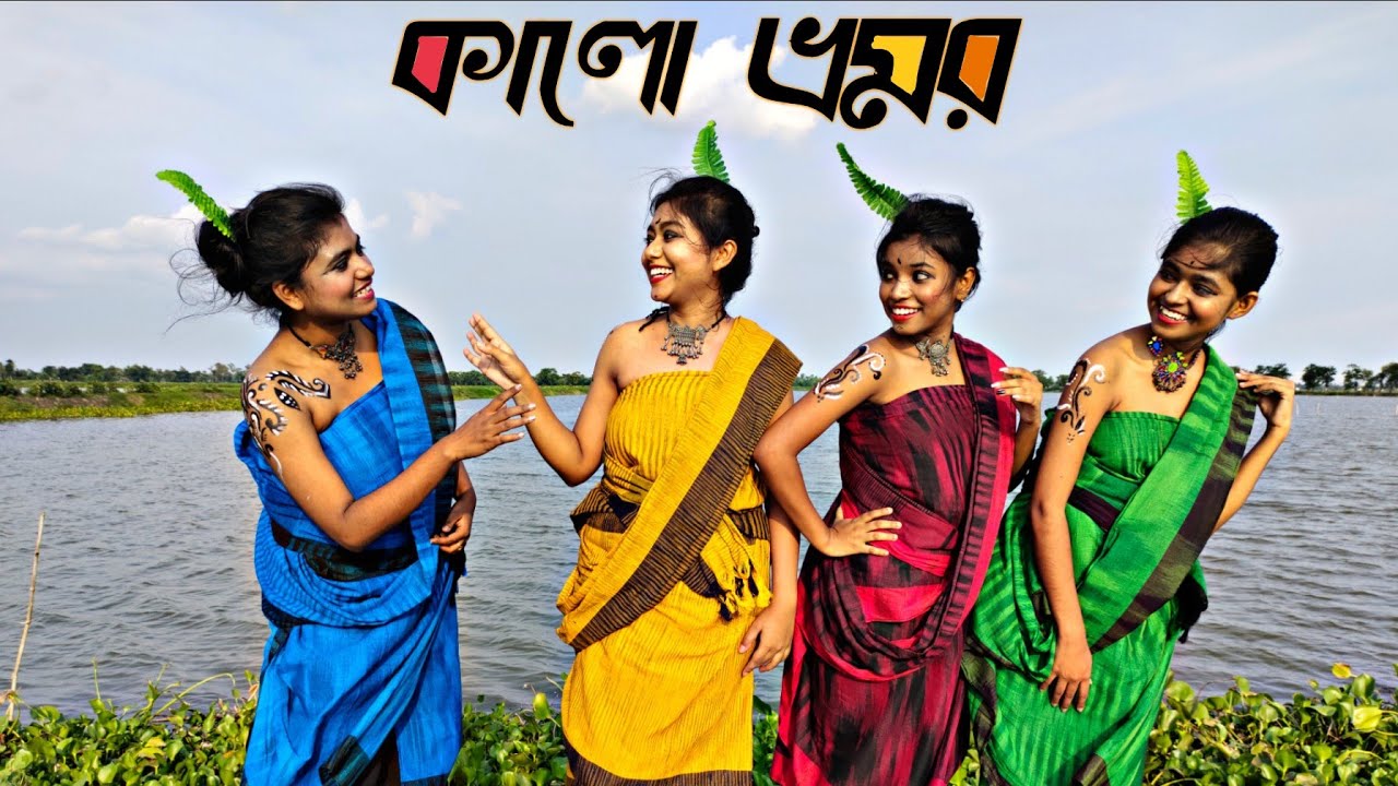 EKTA KALO BHROMOR ॥ FOLK DANCE ॥ GHUNGUR - YouTube