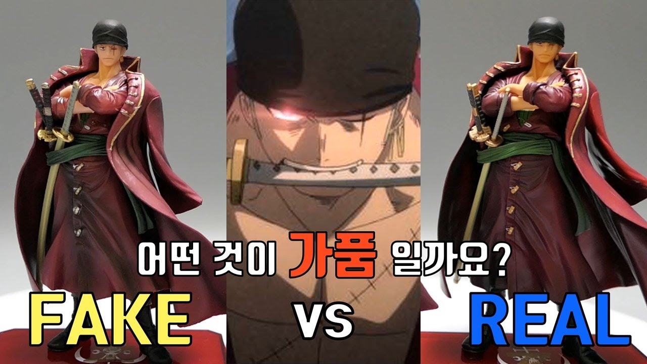 가품 '짝퉁' 피규어 구별법 l 아츠제로 '조로' 결전복 피규어 [원피소 ONEPIECE Figure Real vs Fake l ...