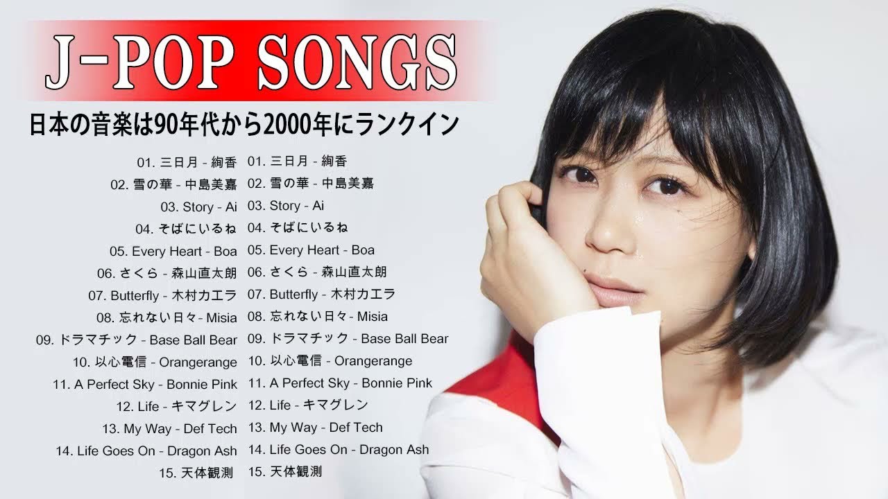 邦楽 90年代 〜 2000年代 ランキング 懐メロ 名曲 メドレー 作業用BGM 90's 00's JPOP - YouTube