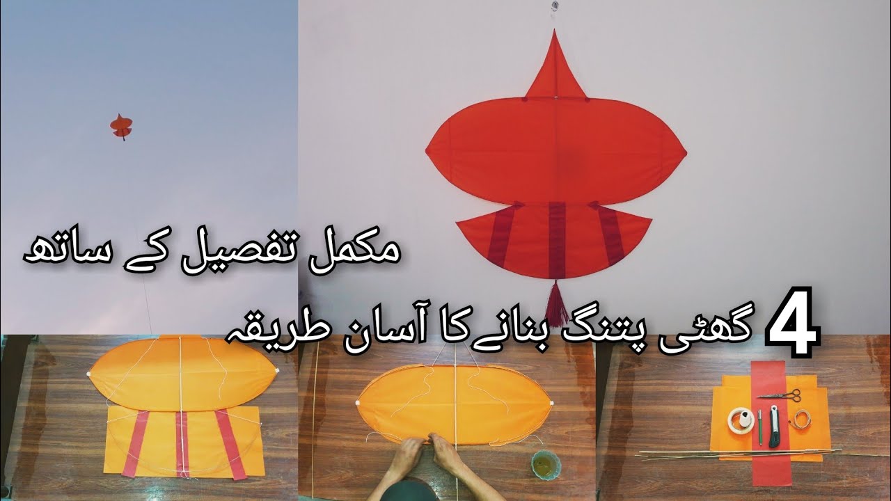 How To Make 4 Githi Kup. Patang Flying Tutorial. Making Patang At Home ...