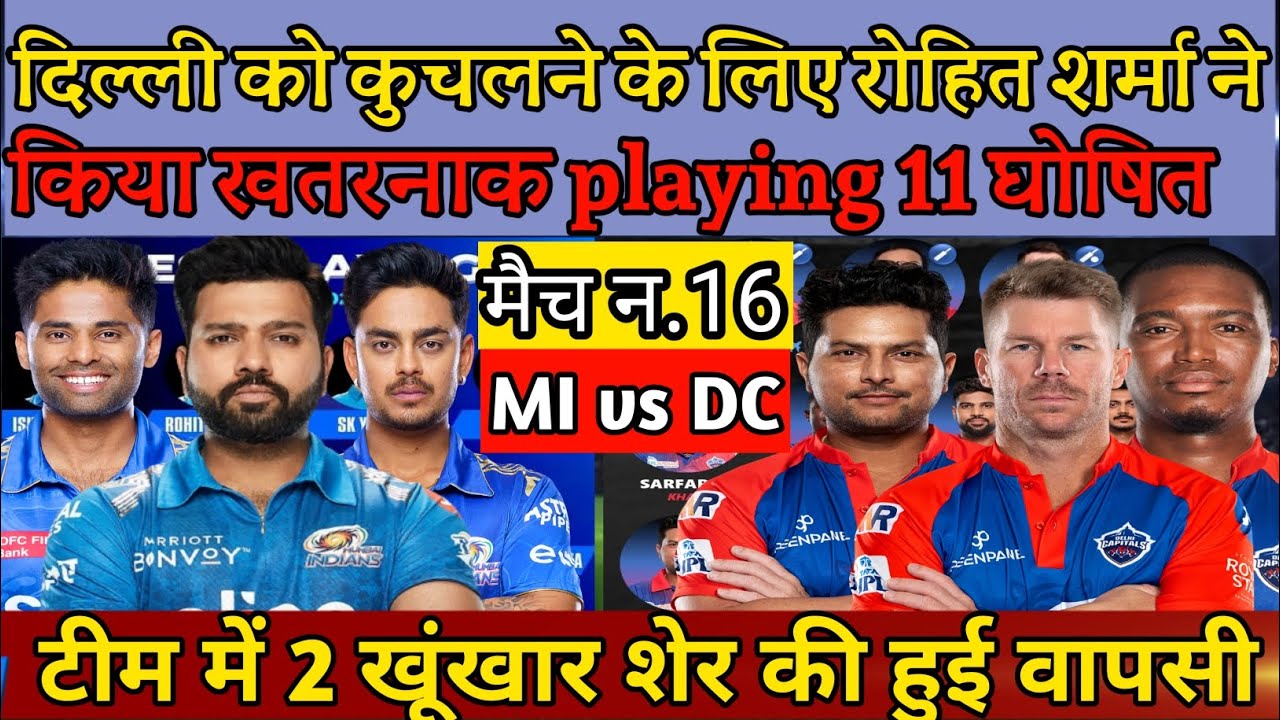 Mi vs Dc Playing 11 2023|Today Ipl Match Playing 11|Mi playing 11 vs Dc ...