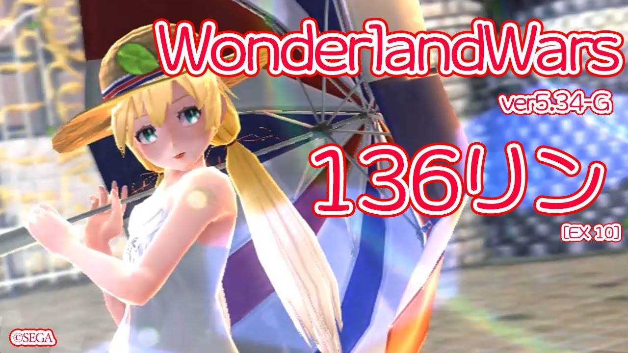 【WLW】136リン【EX10リン】(v5.34-G) - YouTube