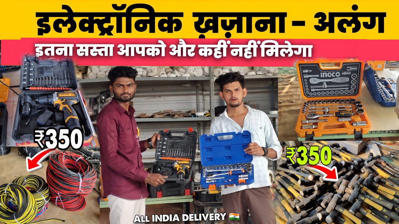 ALANG ELECTRONICS MARKET :- Cheapest Tools Market🔧| Cable, Hemar ...