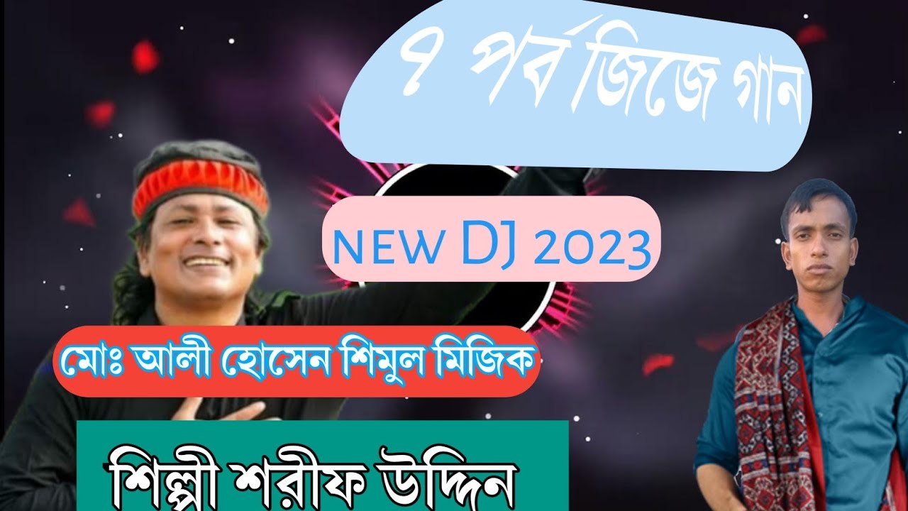 শিল্পী শরীফ উদ্দিন ১ আমি চাইলাম যারে Special Bangla Song Music 29-07 ...