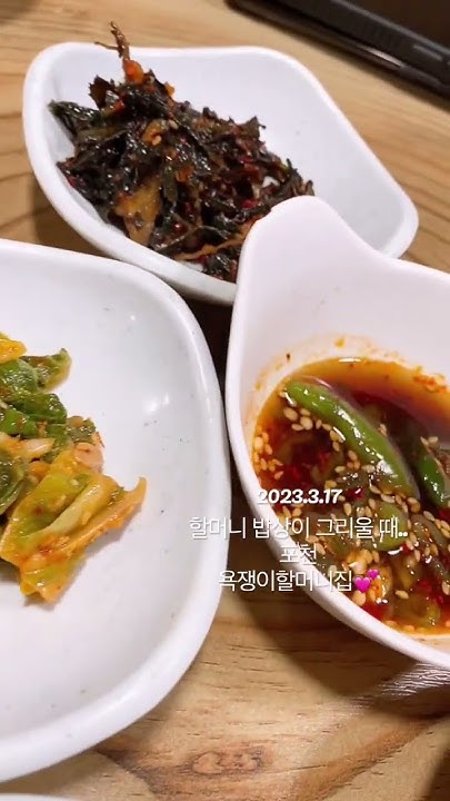 욕쟁이할머니집 할머니밥상 Koreanfood Youtube