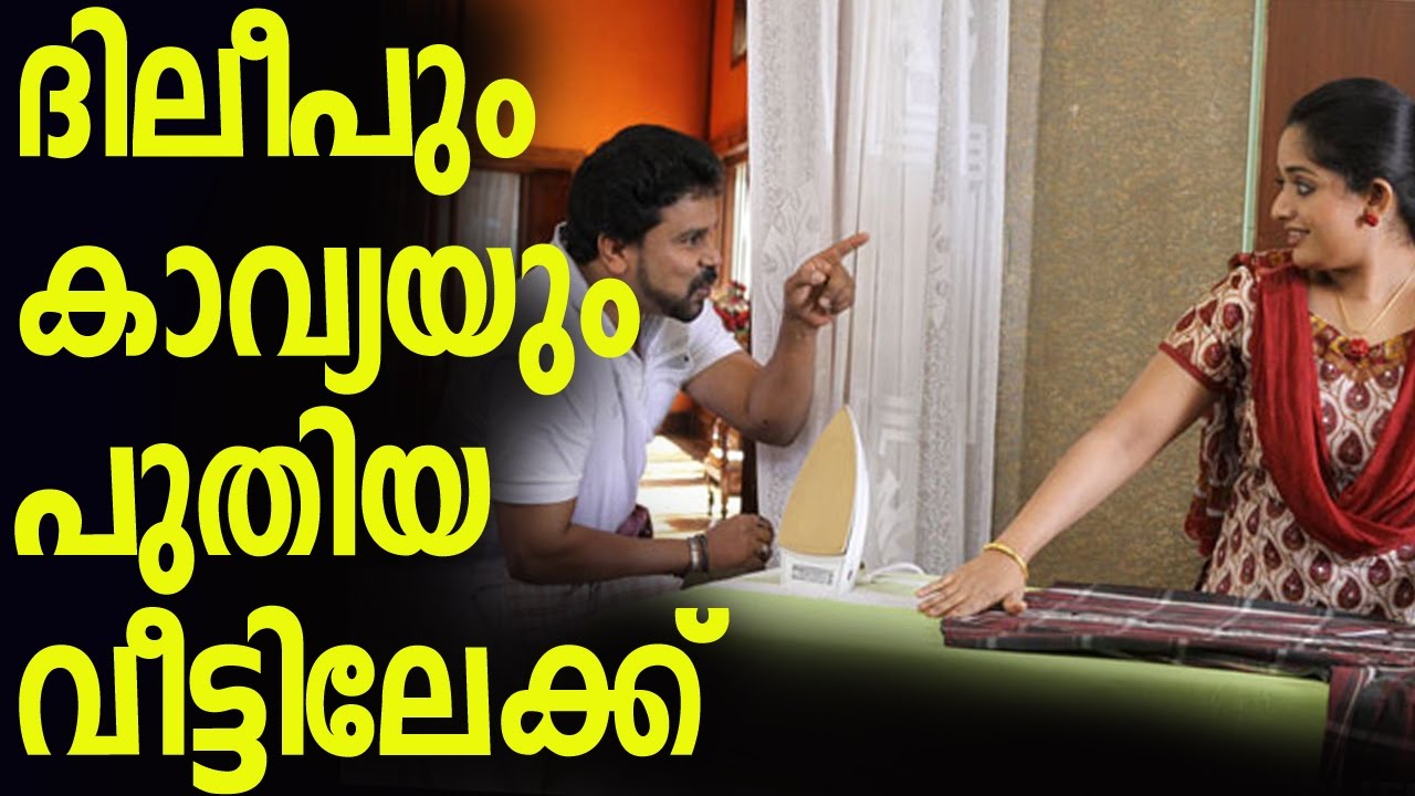 Dileep and Kavya Madhavan shift to their new home! - YouTube