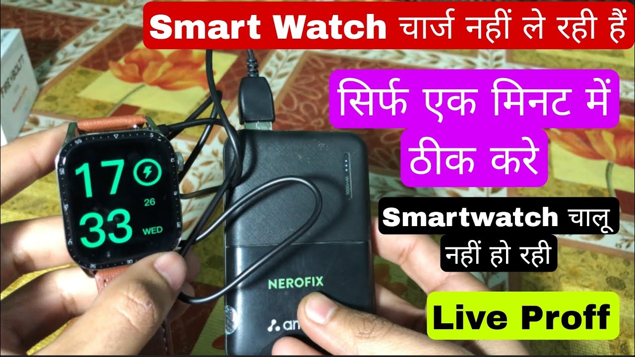 Smartwatch Charge Nhi Le Rahe hai 🔥 | All Smart Watch Charging Problem ...