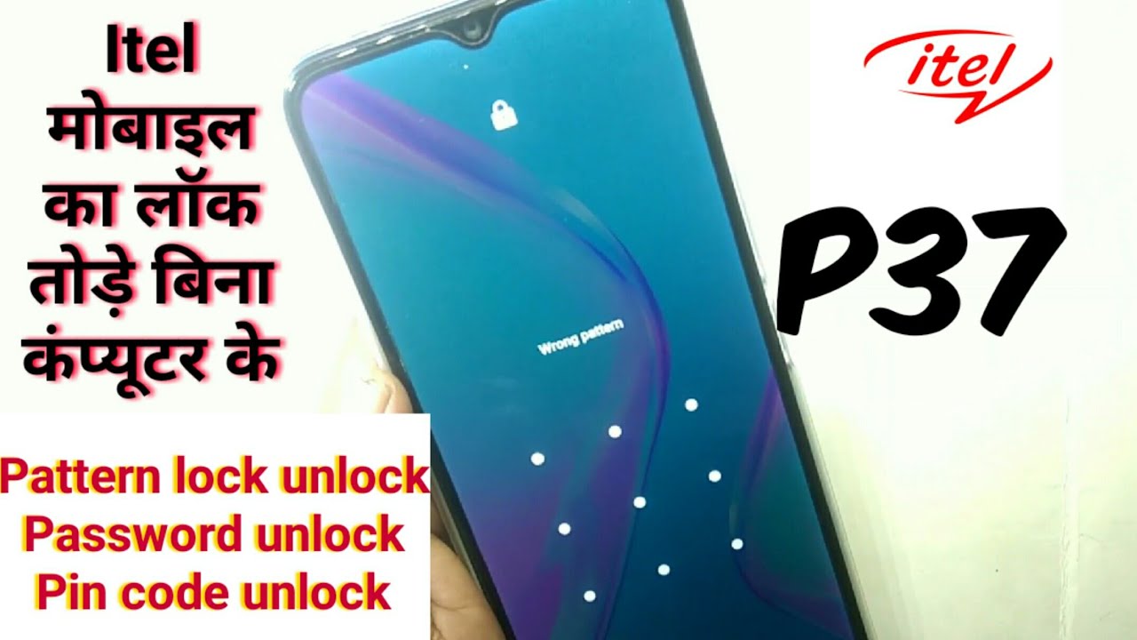 Itel P37 pattern lock unlock password unlock pin code unlock अपने ...
