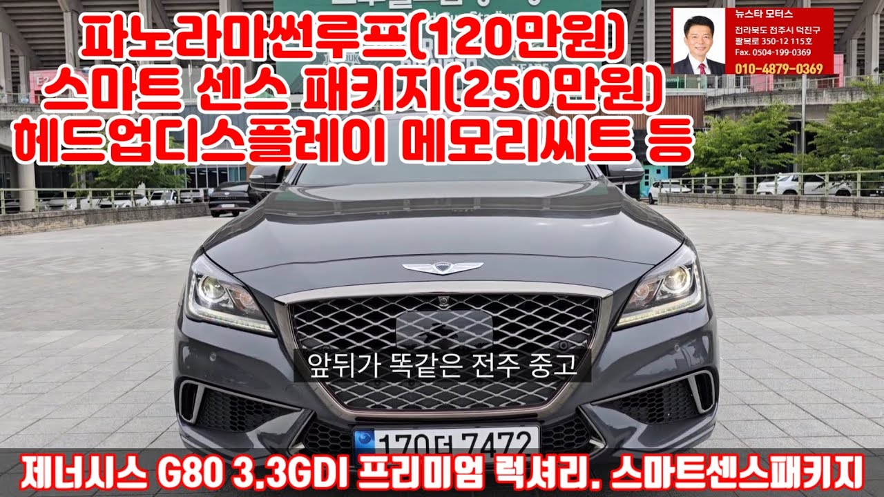 판매완료]]제네시스 G 80 3.3 GDI 프리미엄 럭셔리 무사고 #제너시스 스포츠 범퍼. 휠 튜닝, #파노라마 썬루프 제네시스 스마트 센스 패키지 추가. 전국 탁송.대차 ...
