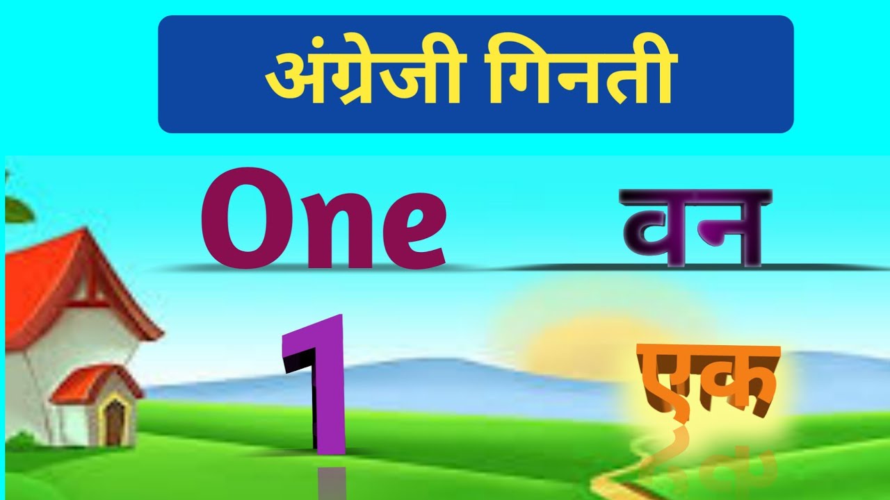 English Counting 1 To 50 In Hindi One To Fifty Ginti geenti English Counting 1 To 50 In Hindi One To Fifty Ginti geenti