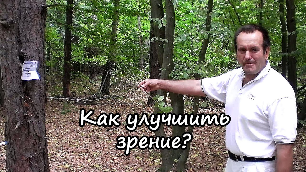 Улучшение зрения как улучшить зрение падает зрение плохо вижу что