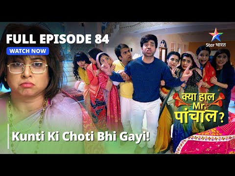 Kya Haal, Mr. Paanchal?  Full Episode 84 | क्या हाल मिस्टर पांचाल? | Kunti ki choti bhi gayi!