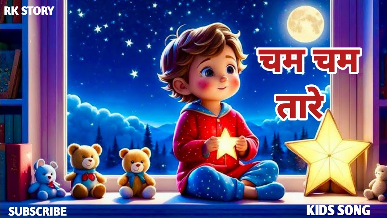 #video |Cham Cham Tare | चम चम तारे | #video | #cartoon | Kids Song ...