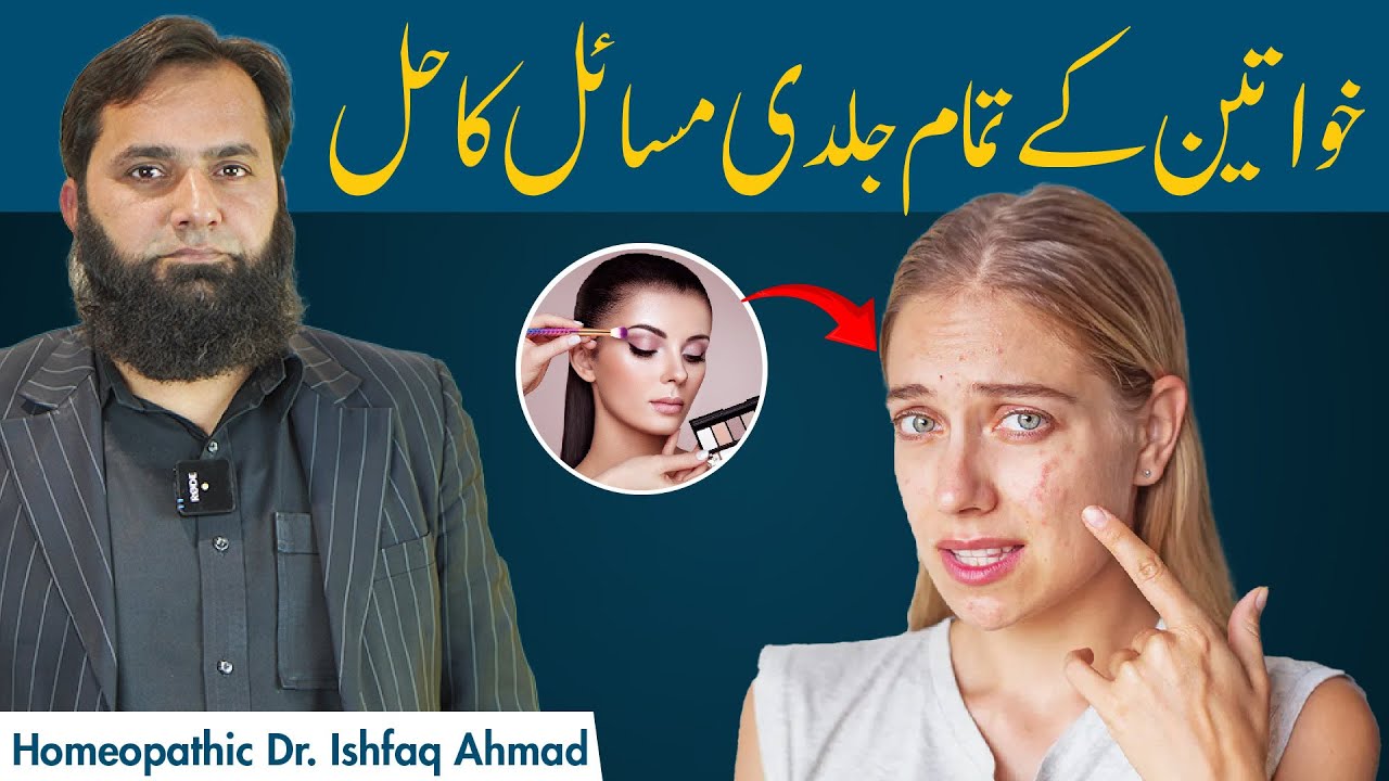 Common Skin Problems On Face | Chehre Pe Dhabe Aur Chaiyon Ka Ilaj ...